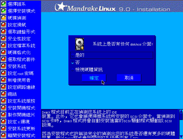 鳥哥私房菜 - 第三章、Linux 安裝與多重開機技巧 - for Mandrake 9