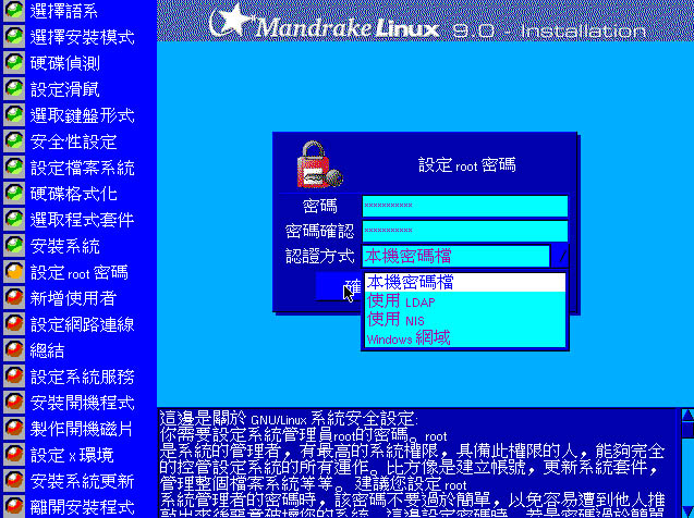 鳥哥私房菜 - 第三章、Linux 安裝與多重開機技巧 - for Mandrake 9