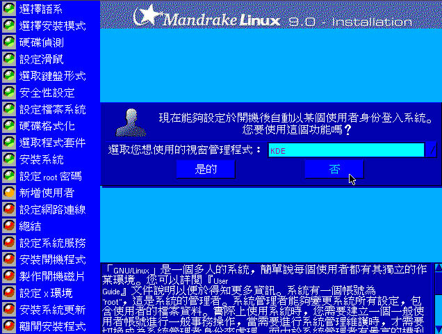 鳥哥私房菜 - 第三章、Linux 安裝與多重開機技巧 - for Mandrake 9